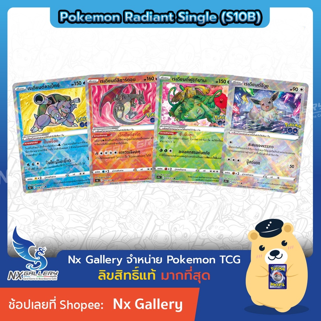 [Pokemon] Radiant Single Card - Pokemon GO การ์ดโปเกมอน เรเดียนต์ แยกใบ ...