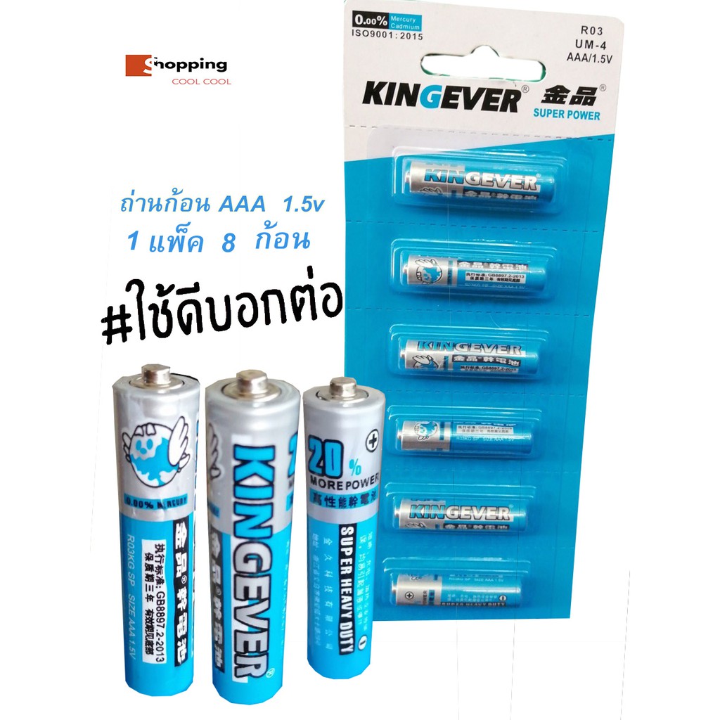 ถ่านอัลคาไลน์ AAA ถ่านรีโมท ถ่านAAA (1PACK 8ก้อน) ถ่านไฟฉาย 1.5v ถ่าน ...