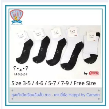ถุงเท้านักเรียนข้อสั้น ขาว - เทา ยี่ห้อ Happi by Carson (แพค 1 คู่) | Shopee Thailand