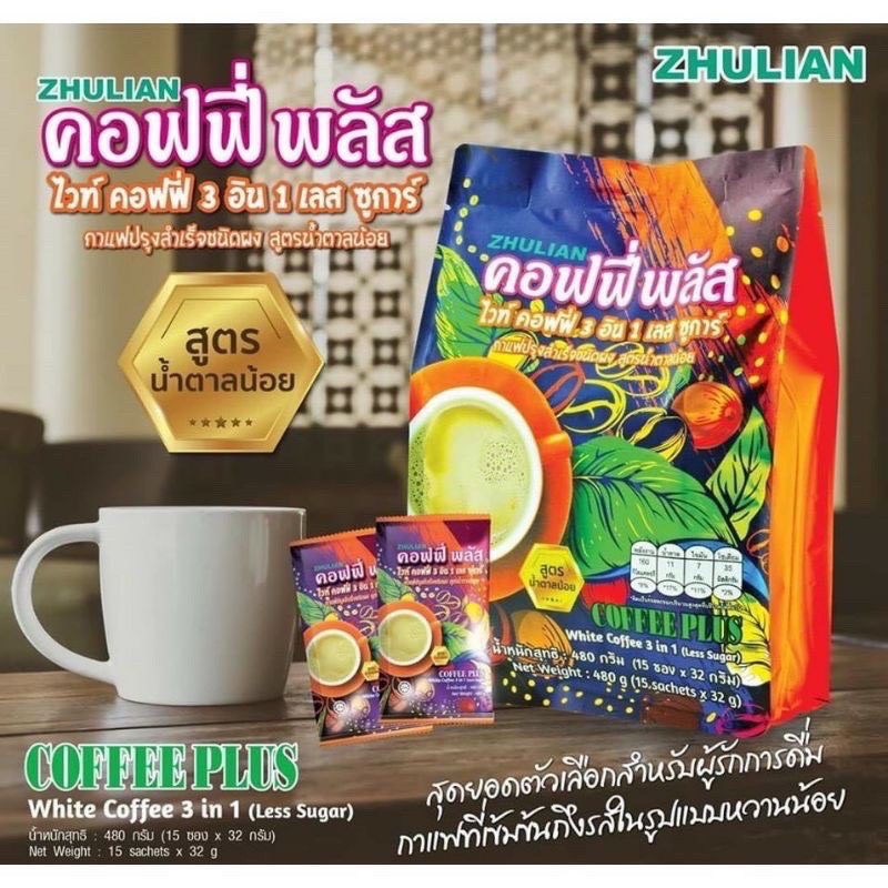 Coffee Plus White Coffee 3 in 1 Less Sugar ซองส้ม (สูตรน้ำตาลน้อย ...