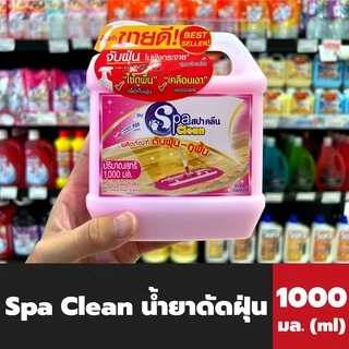 Spaclean(สปาคลีน) ราคาพิเศษ | ซื้อออนไลน์ที่ Shopee ส่งฟรี*ทั่วไทย!