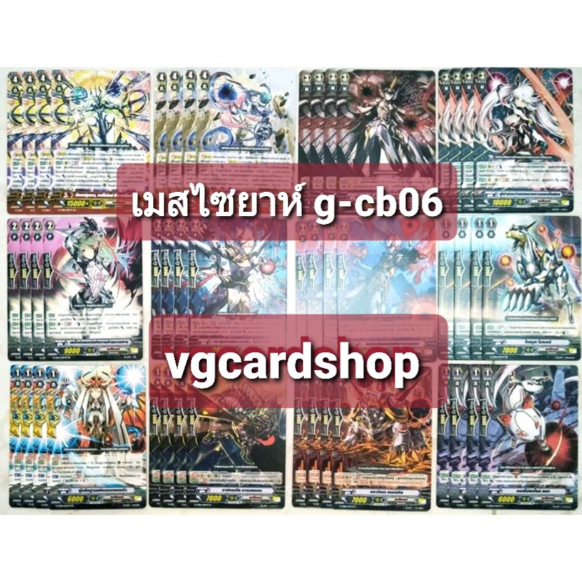 g-cb06 ดีลีทเตอร์ เมสไซยาห์ สตาร์เวเดอร์ โอเมก้า แวนการ์ด vanguard VG card shop | Shopee Thailand