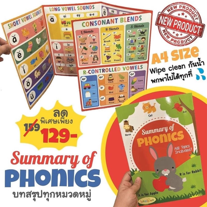Summary of Phonics Poster Book สื่อ phonics สำหรับเด็ก | Shopee Thailand