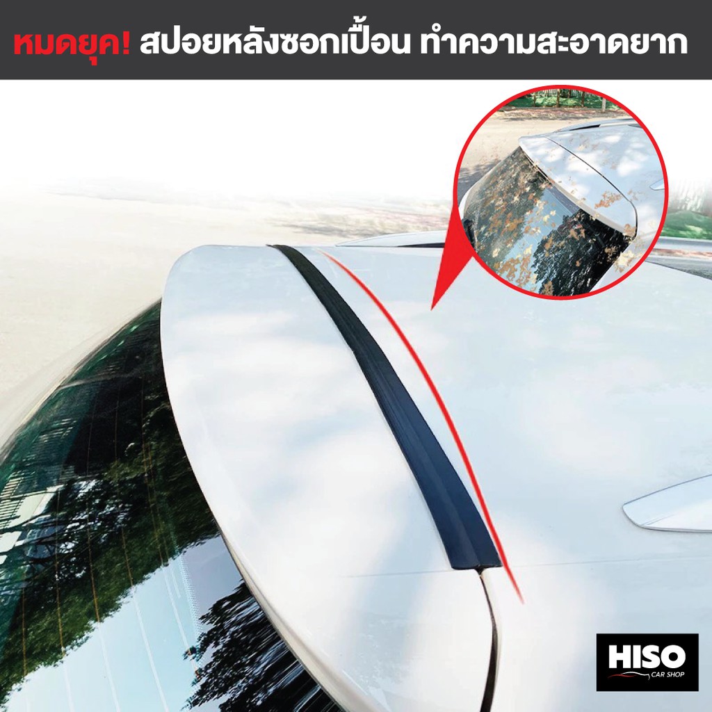 ซีลยางสปอยเลอร์หลังกันซอกเปื้อน ดูดี by HISO CAR SHOP | Shopee Thailand
