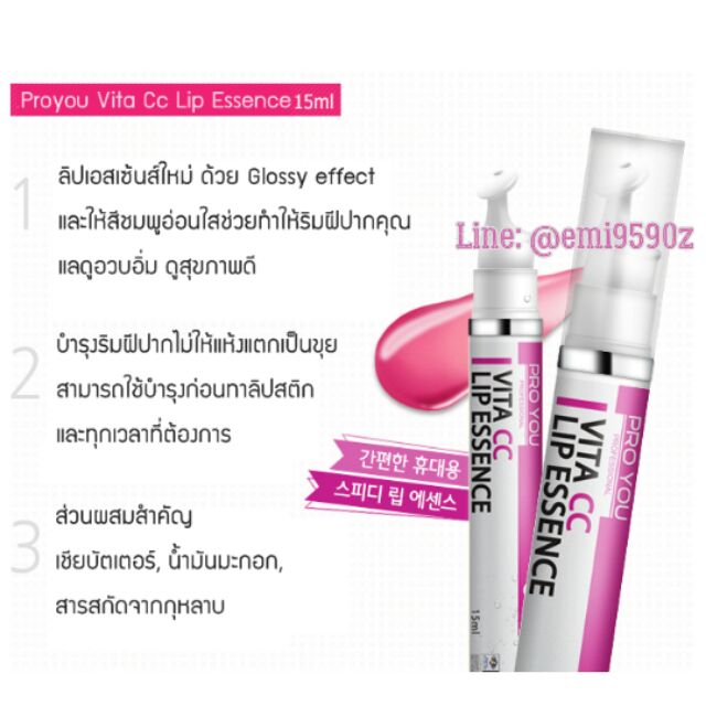 3 IN 1••PROYOU VITA CC LIP ESSENCE ลิปบำรุงปากชมพูระเรื่อ | Shopee Thailand