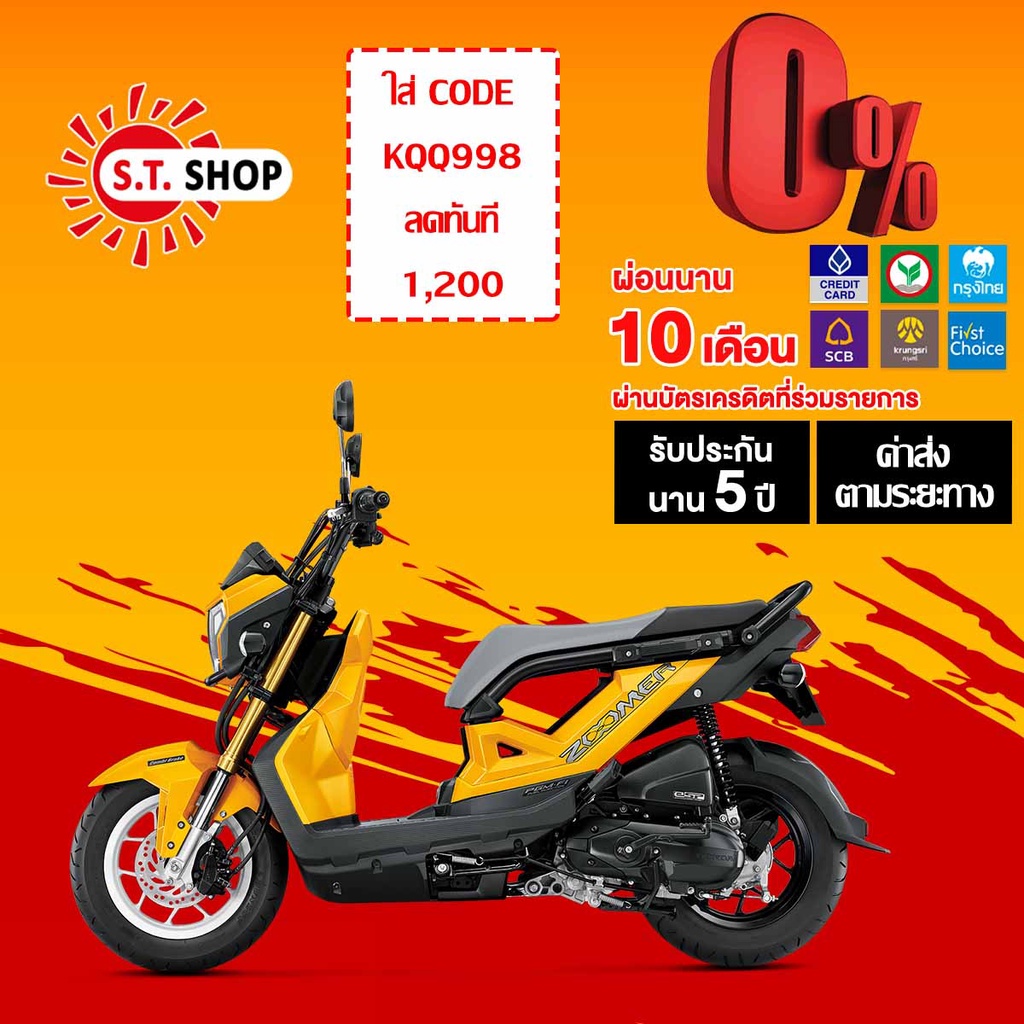 Zoomer X [ ใส่ CODE : KQQ998 ลดทันที 1,200 ] !! ผ่อน 0% สูงสุด 10เดือน ...