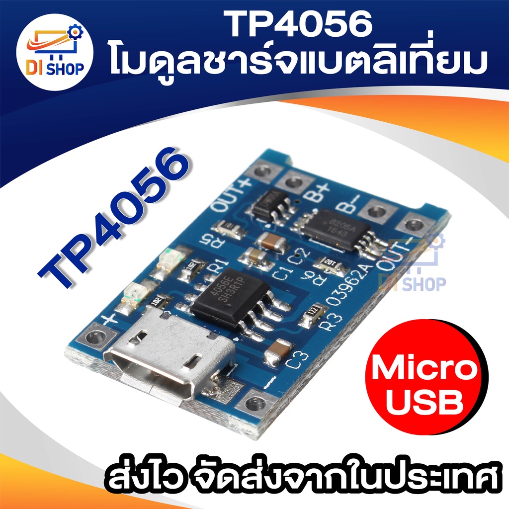 TP4056 โมดูลชาร์จแบตลิเที่ยม 18650 3.7V 5V 1A MICRO USB USB-C LITHIUM ...