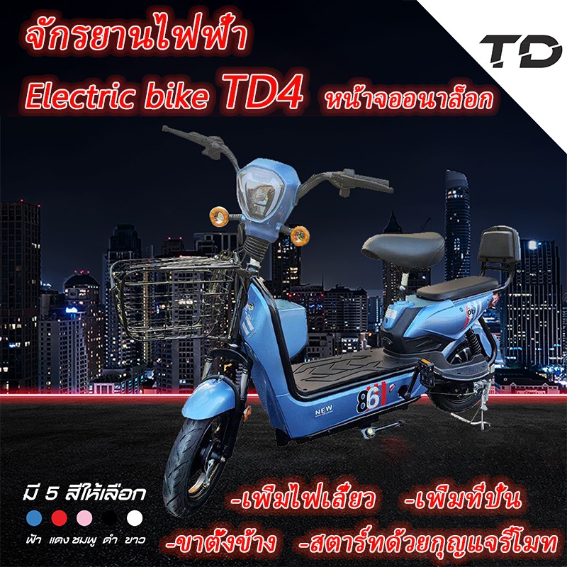 🔥จักรยานไฟฟ้า🔥 electric bike TD4 รุ่นหน้าจออนาล็อก ‼️มีไฟเลี้ยว มีขา ...