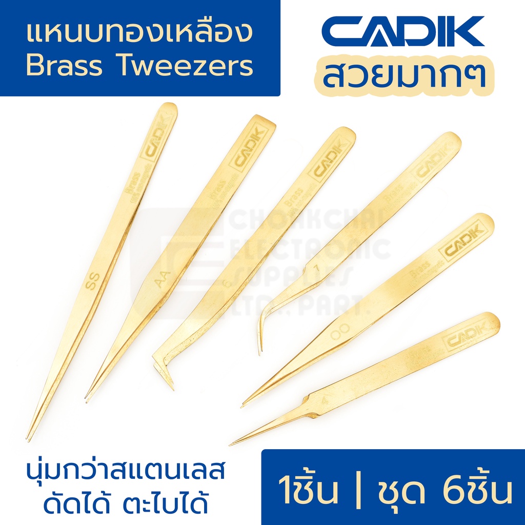 Cadik แหนบทองเหลือง Brass Tweezers ไม่เป็นแม่เหล็ก นุ่มกว่าสแตนเลส ดัด ...