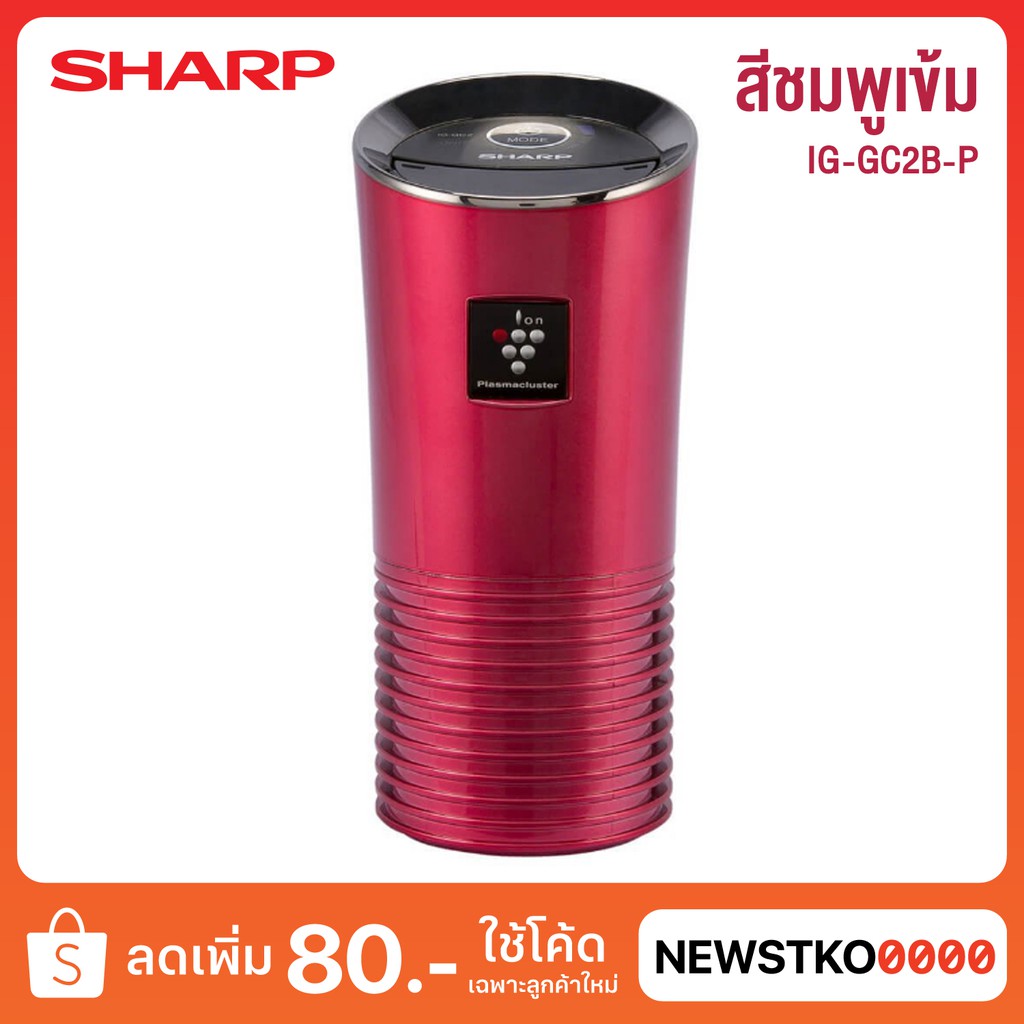 SHARP เครื่องฟอกอากาศในรถยนต์ รุ่น IG-GC2B | Shopee Thailand
