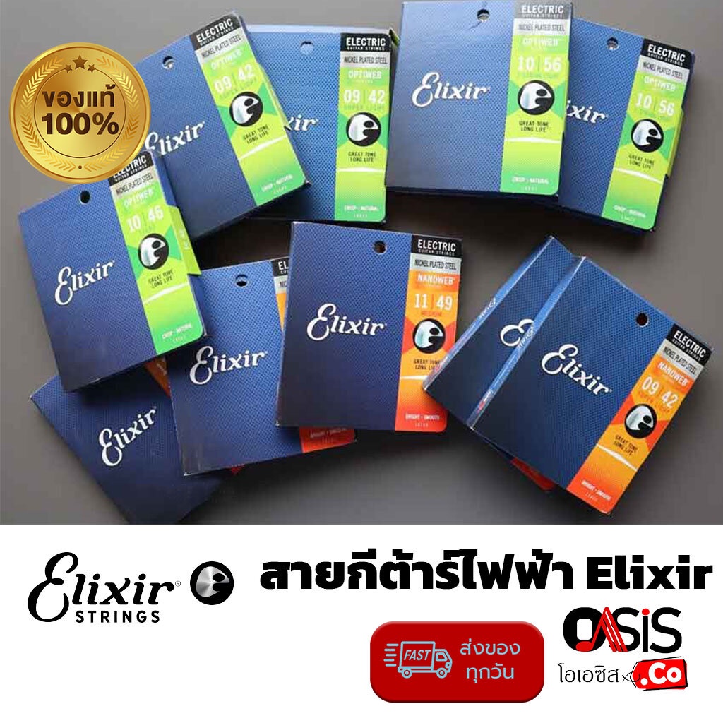(ของแท้ 100% / แบบเคลือบ) สายกีต้าร์ไฟฟ้า สายกีต้าร์ Elixir nanoweb optiweb 09-42 09-46 10-46 10 ...