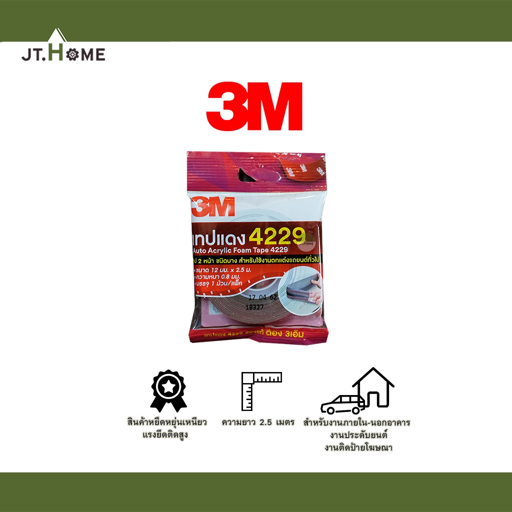 เทปติดคิ้วรถยนต์ สำหรับอุปกรณ์ตกแต่งรถยนต์ 3M ม้วนเล็ก No. 4229 กว้าง12mm ยาว 2.5m เทปโฟมกาวสอง ...
