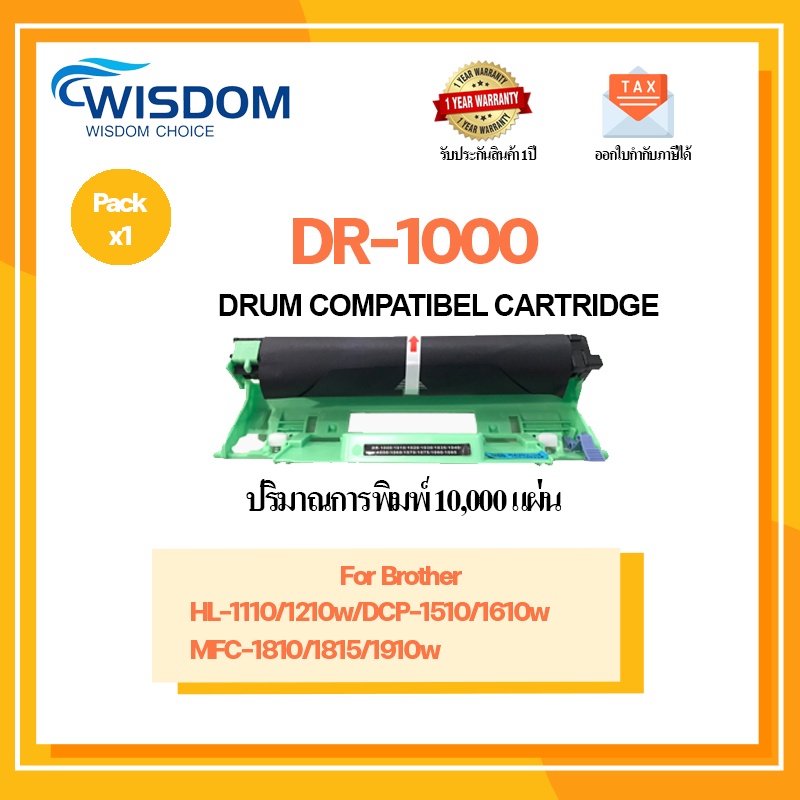 ดรัมหมึกปริ้น DR1000/D1000/DR-1000/D-1000/1000 เครื่องปริ้น Brother HL ...