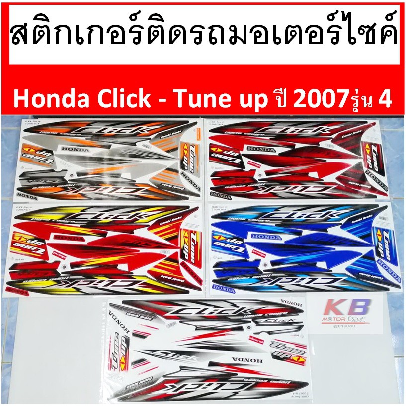 สติกเกอร์ติดรถมอเตอร์ไซค์ Honda Click - Tune up ปี 2007รุ่น 4 เคลือบเงา ...