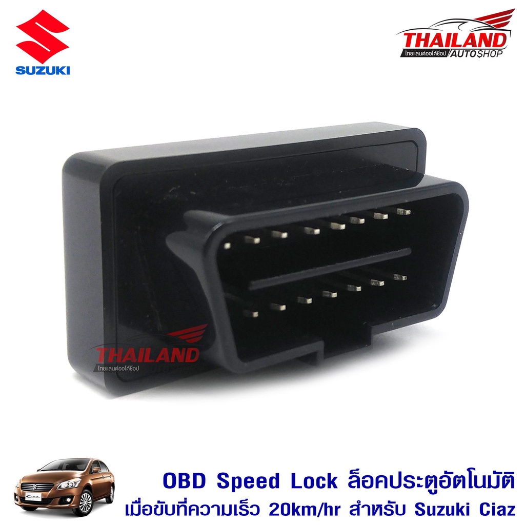 OBD ออโต้ล็อค-คลายล็อค (ตัวล็อคประตูอัตโนมัติเมื่อรถวิ่ง) ตรงรุ่นสำหรับ ...
