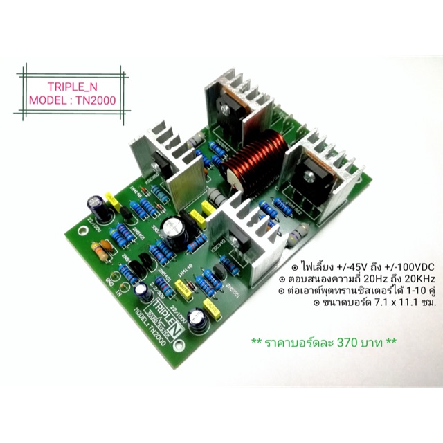 บอร์ดไดร์ รุ่น TN2000 บอร์ดแอมป์ เครื่องขยายเสียง เพาเวอร์แอมป์ ...