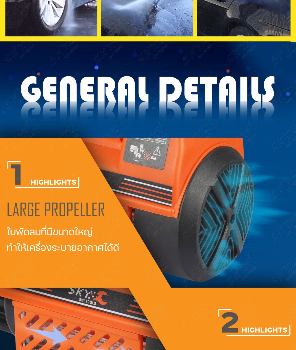 SKY TOOLS เครื่องฉีดน้ำแรงดันสูง 400 บาร์ สามารถปรับแรงดันได้ 3500 ...