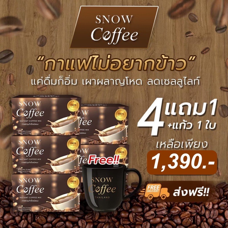 Snow coffee กาแฟควบคุมน้ำหนัก | Shopee Thailand