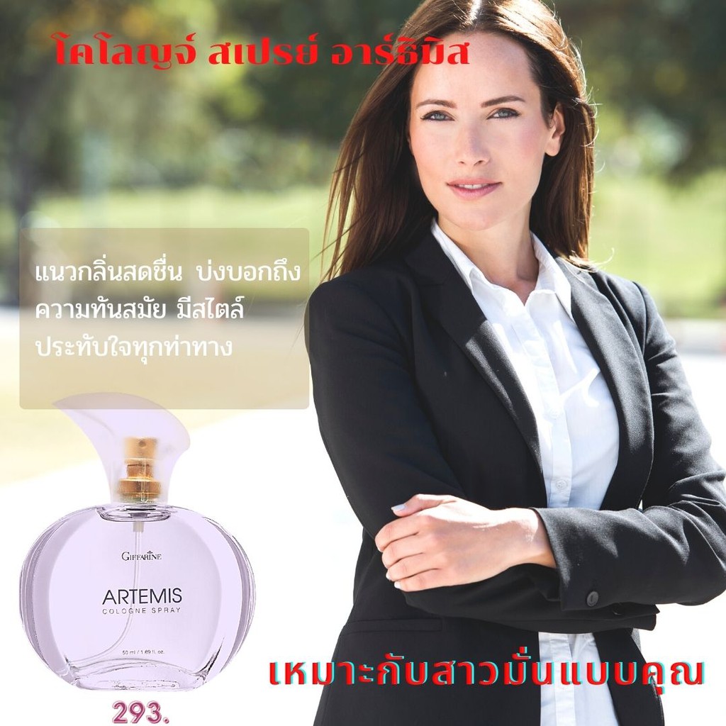 น้ำหอม อาร์ธิมิส โคโลญจ์ สเปรย์ / Artemis Cologne Spray กลิ่นสดชื่นอัน ...