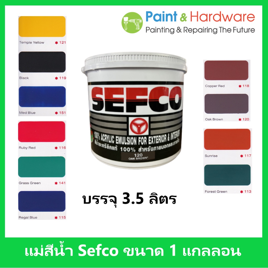 SEFCO แม่สีน้ำ เซฟโก้ สีน้ำภายนอก ภายใน ทาภายนอกและภายใน ขนาด 1 แกลลอน 3.5 ลิตร | Shopee Thailand