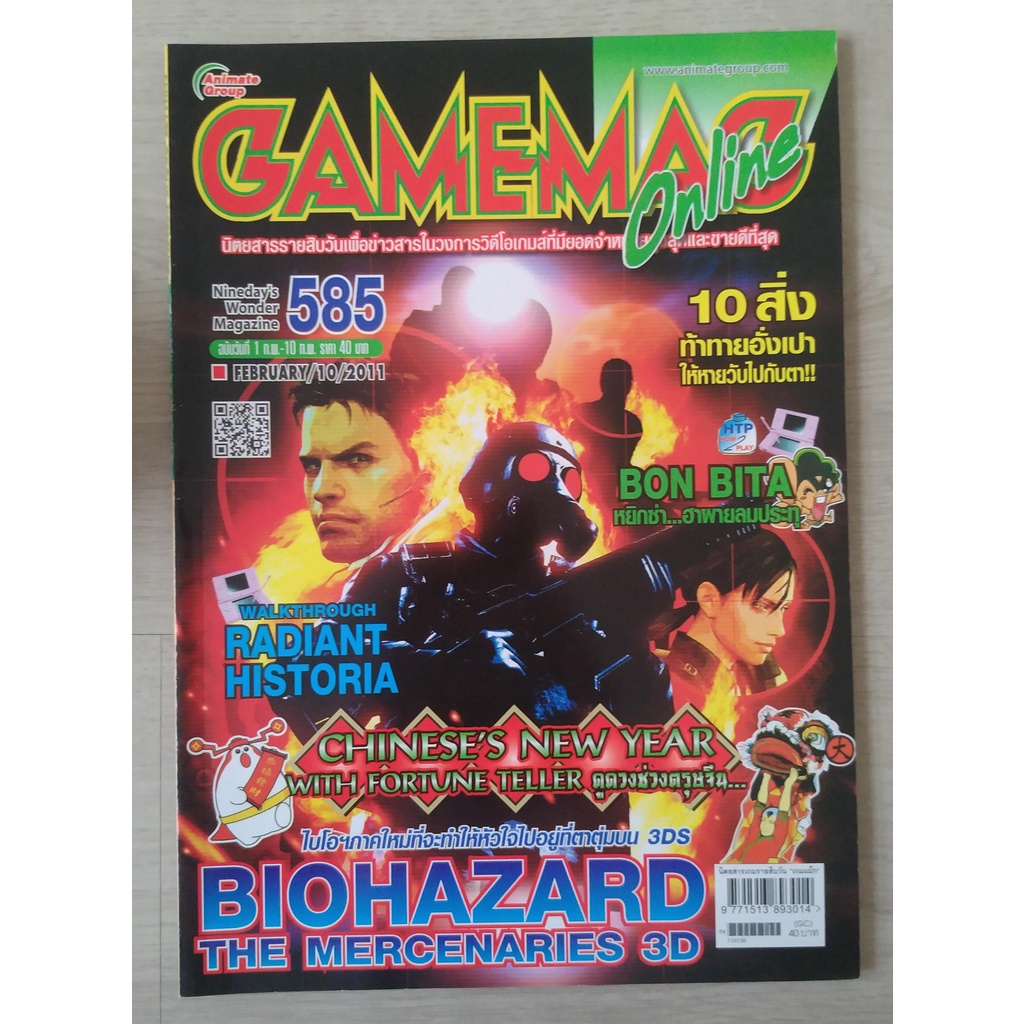 นิตยสาร GAMEMAG มีบทสรุป Radiant Historia | Shopee Thailand