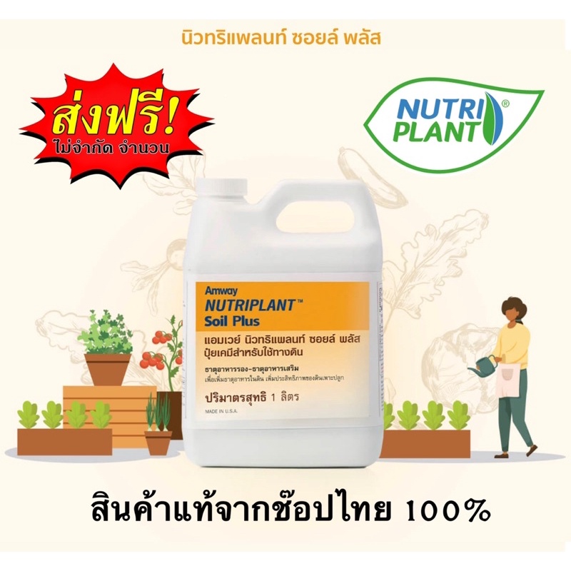 นิวทริแพลนท์ ซอยล์ พลัส Nutriplant Soil Plus ปุ๋ยเคมีธาตุอาหารรอง-ธาตุ ...