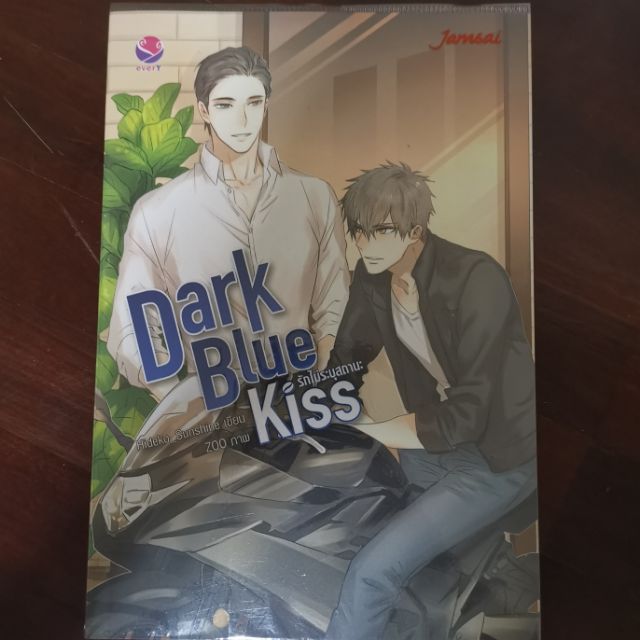 Dark blue kiss รักไม่ระบุสถานะ | Shopee Thailand