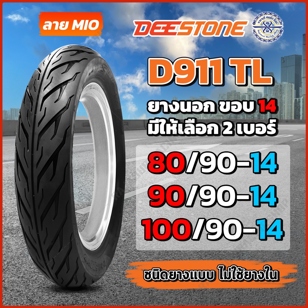 Deestone ยางนอกมอเตอร์ไซค์ ขอบ 14 ลาย D911 TL ชนิดไม่ใช้ยางใน สำหรับรถ ...