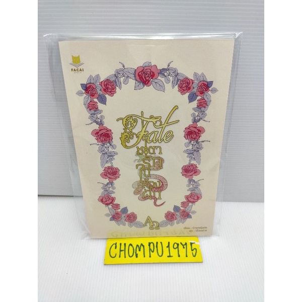 เรื่องสั้น Facai #ชะตารักในห้วงฝัน # รักเลือน #ละอองรัก #Alpha's Trap ...