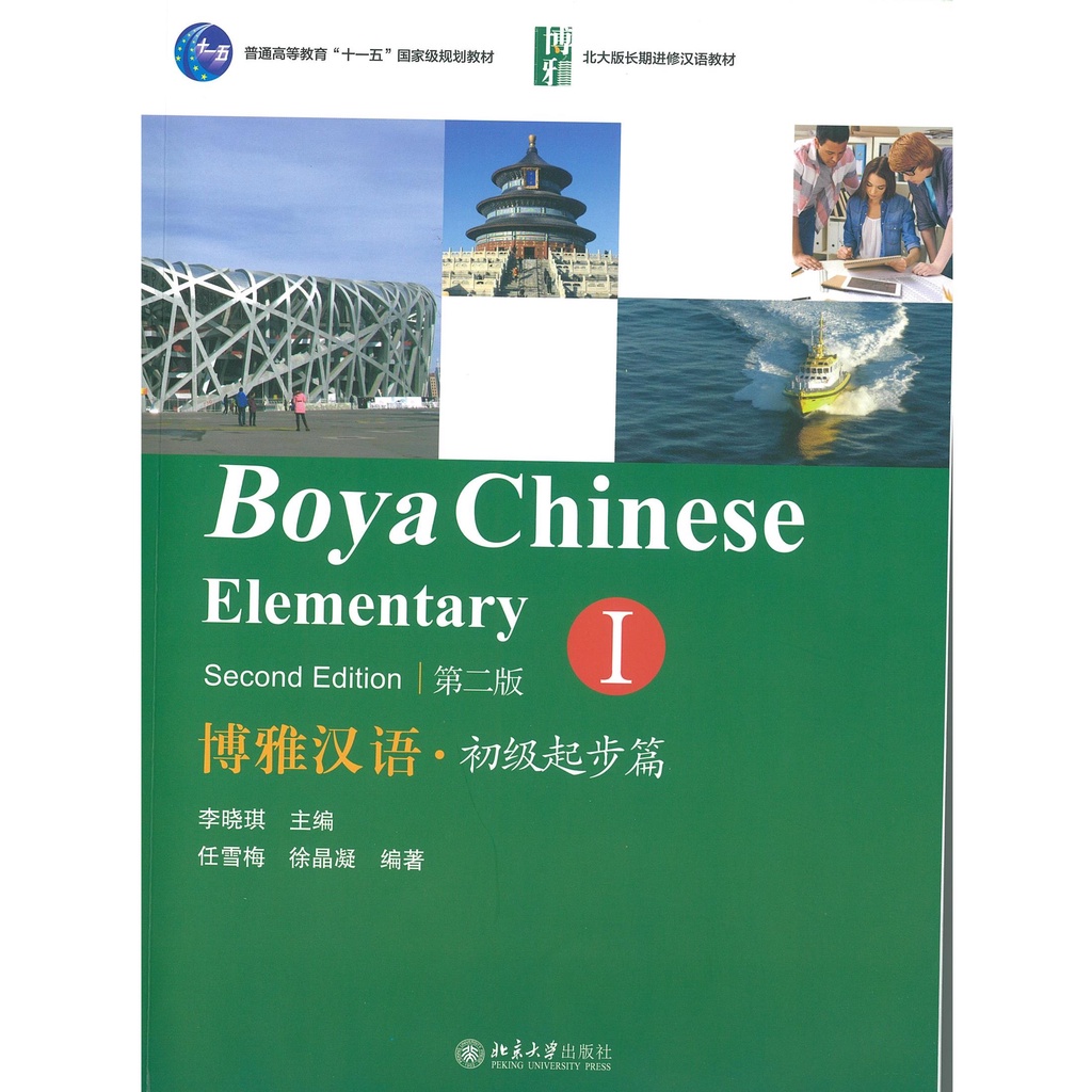 Nanmee Chinesebooks(ร้านหนังสือจีนนานมี) แบบเรียน Boya Chinese ...