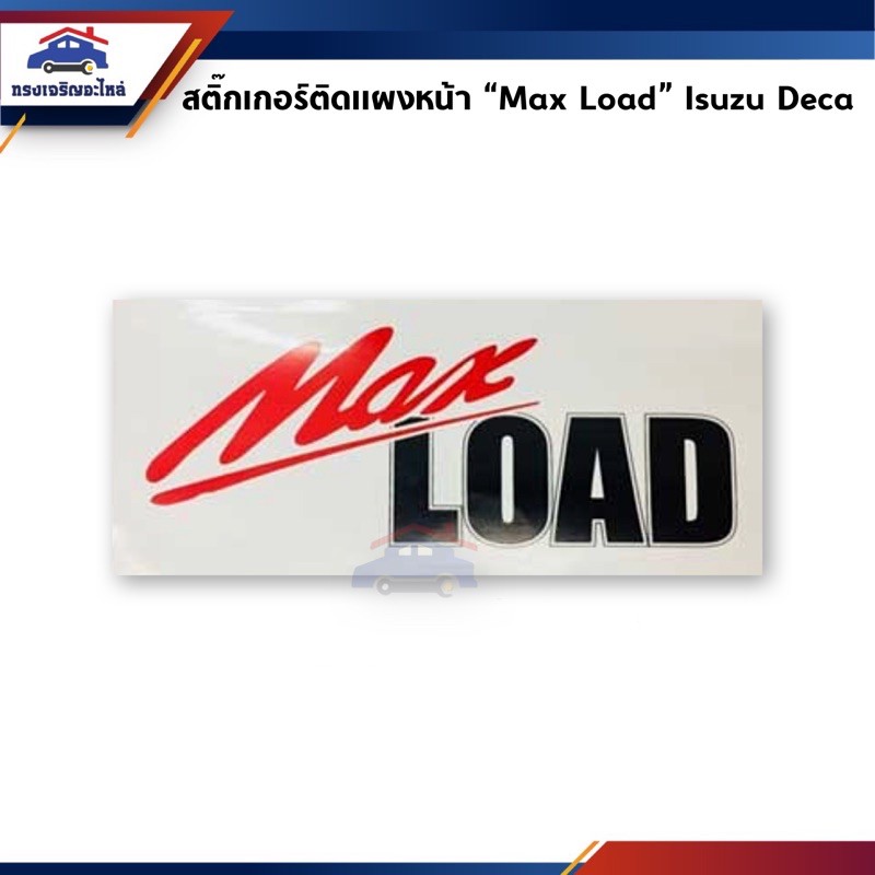 🔖 สติ๊กเกอร์ติดแผงหน้า “MAX LOAD” Isuzu Deca | Shopee Thailand
