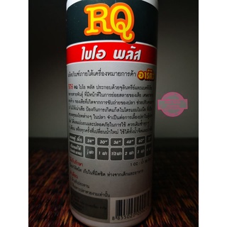 RQ BIO PLUS อาร์คิว ไบโอ พลัส (แบคทีเรียย่อยสลายของเสีย เศษอาหารตกค้าง ...