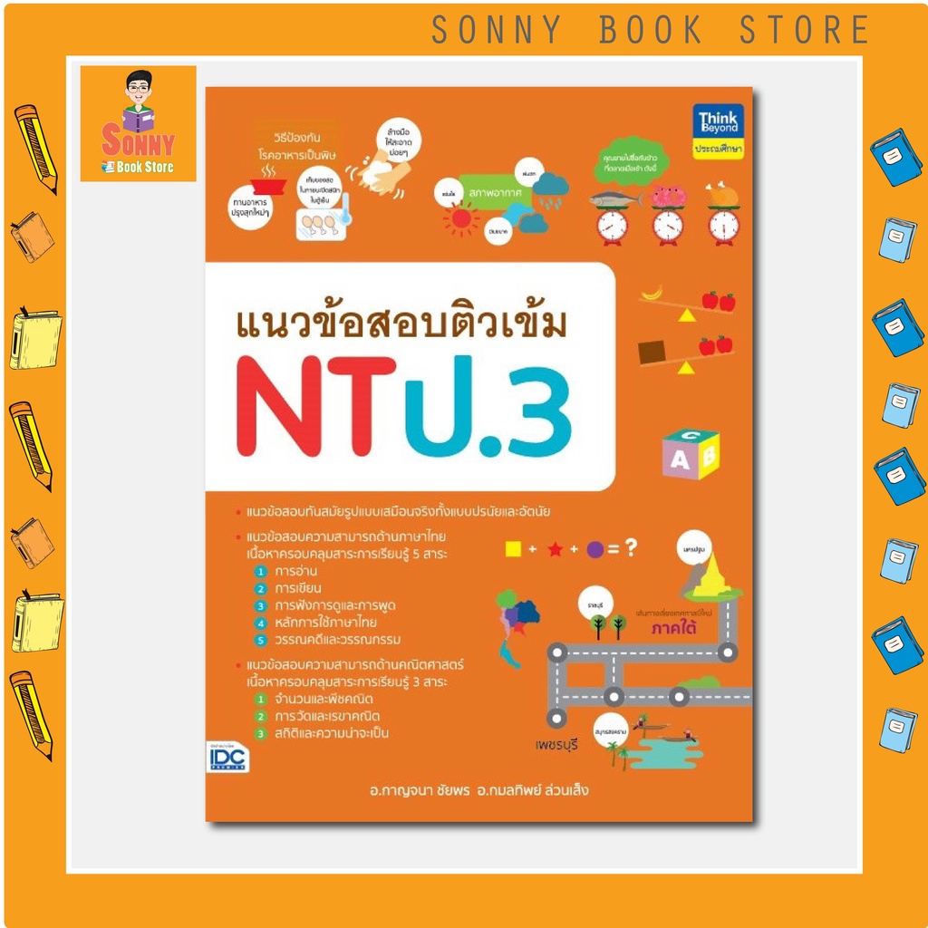 A - หนังสือ แนวข้อสอบติวเข้ม NT ป.3 I ล่าสุด 2565 | Shopee Thailand