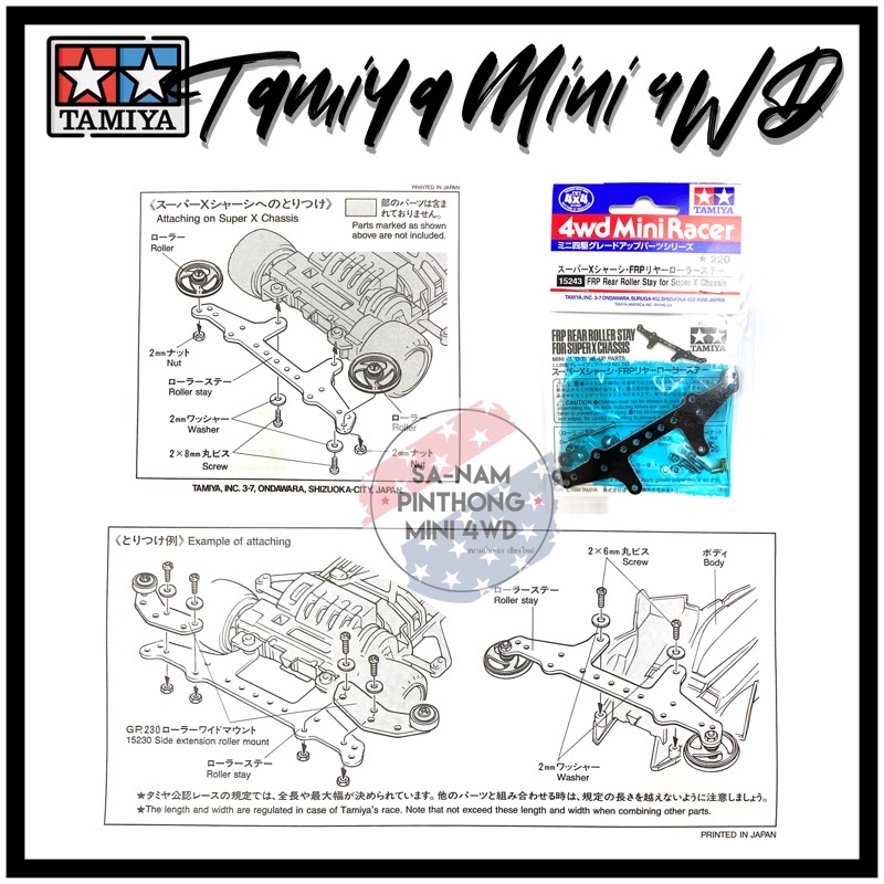 Tamiya Item #15243 – FRP Rear Roller Stay for Super X Chassis | Shopee ...