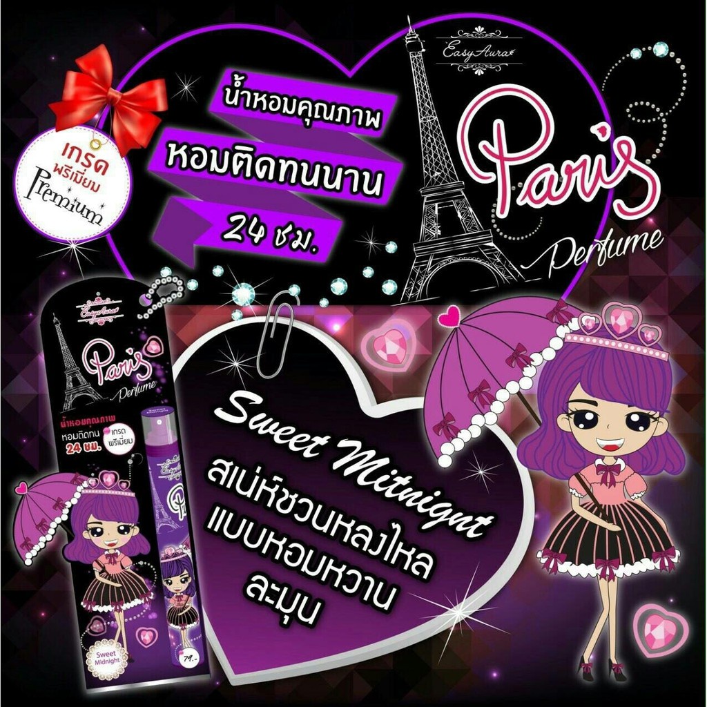 XQ น้ำหอมปารีส เพอฟูม กลิ่นมิดไนท์ ( Sweet Midnight ) เกรดพรีเหมี่ยม ขนาด 12 ml โปร ซื้อ 1 แถม 1 ...