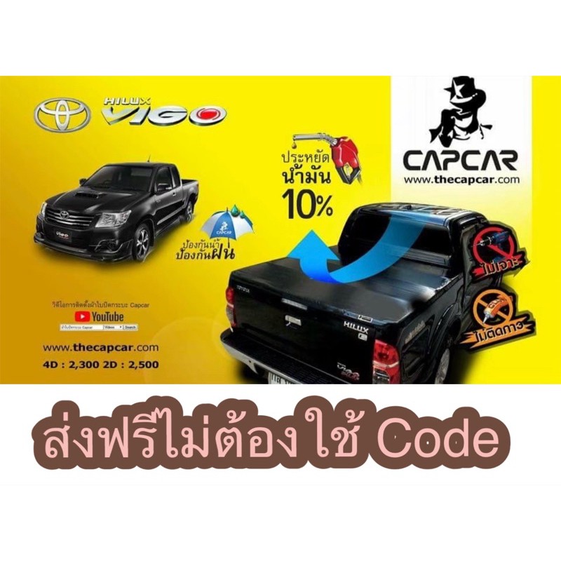 ผ้าใบปิดกะบะ Capcar ลิขสิทธิ์แท้ Toyota Vigo ปี 2002-2015 | Shopee Thailand