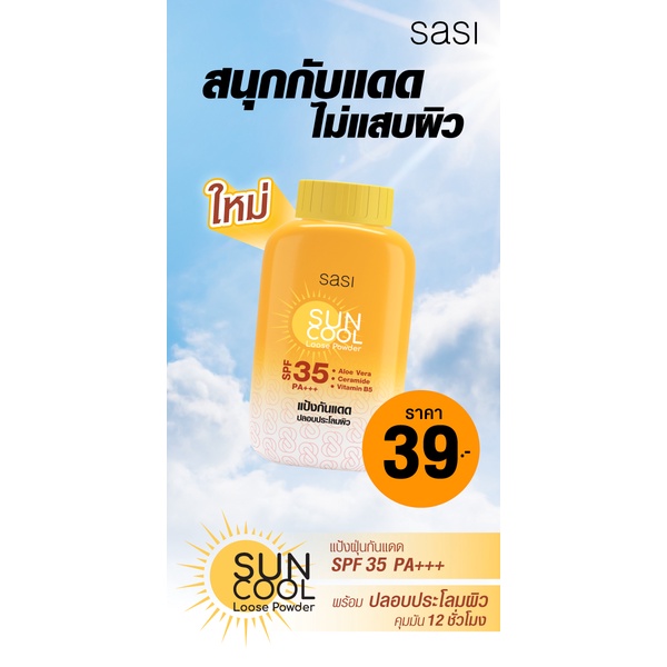 แป้งฝุ่นกันแดด sasi Sun Cool Loose Powder SPF35 PA+++ คุมมัน 12 ชม. | Shopee Thailand