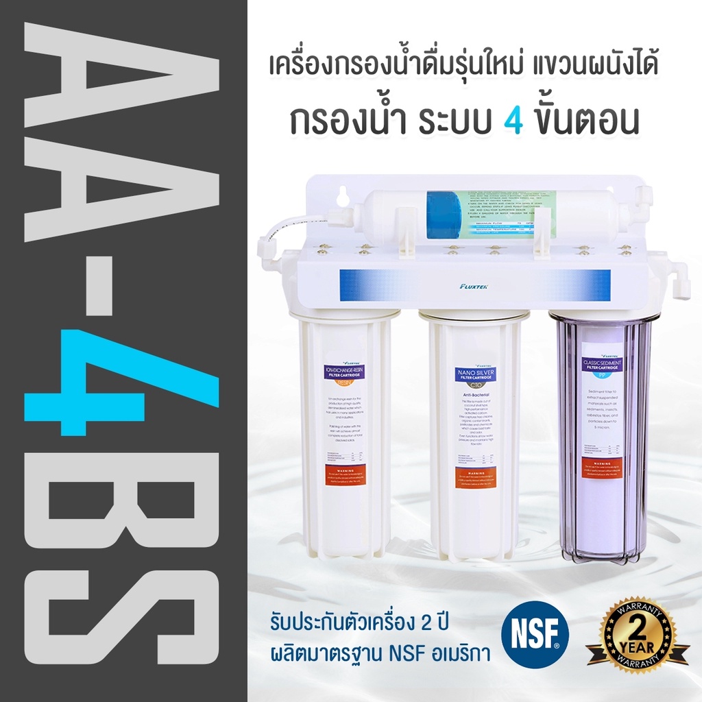 เครื่องกรองน้ำ ระบบ 4 ขั้นตอน รุ่น AA-4BS รับประกันตัวเครื่อง 2 ปี ...