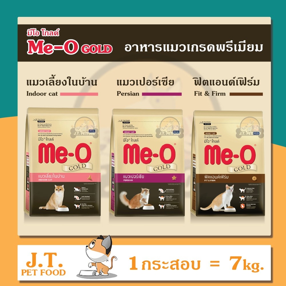 Meo Gold อาหารแมว มีโอ โกลด์ เกรดพรีเมี่ยม 7 kg. | Shopee Thailand