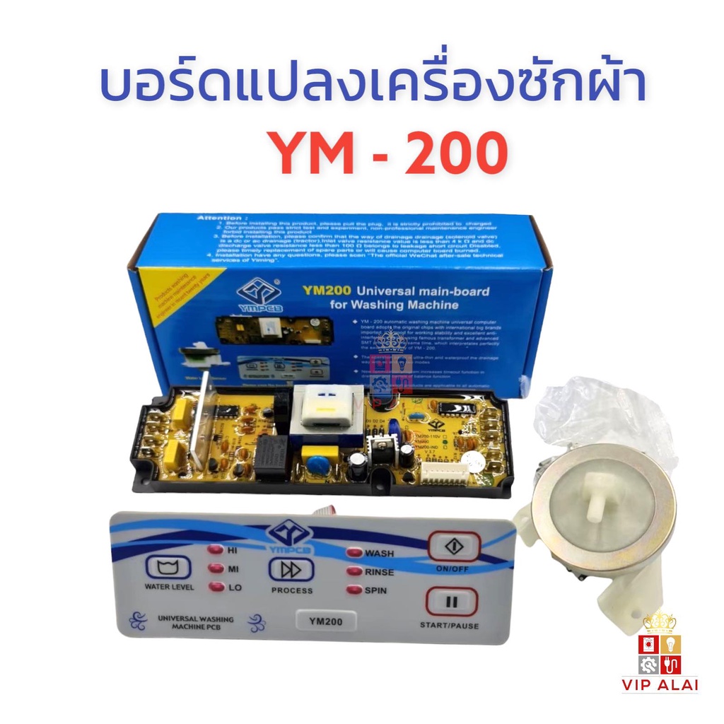 บอร์ดแปลง เครื่องซักผ้าฝาบน บอร์ดเครื่องซักผ้า Ym200 ใช้ได้ทุกรุ่น บอร์ดเเปลงเครื่องซักผ้า เเผง ...