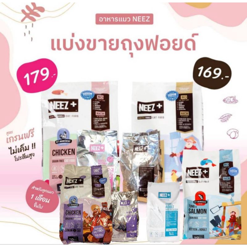 อาหารแมว Neez+(นีซ พลัส) ถุงฟอยด์ 1 กิโล | Shopee Thailand