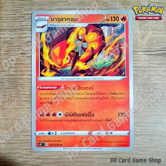 มารุยาคุเดะ (S5R T E 016/070 U/SD) ไฟ ชุดมาสเตอร์จู่โจมต่อเนื่อง การ์ด ...