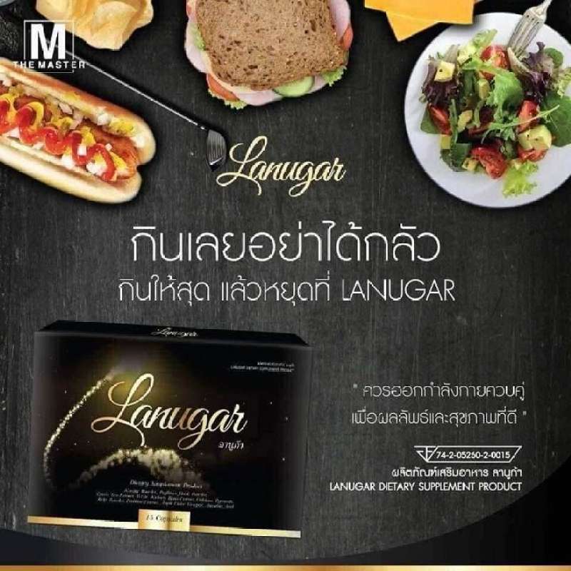 LANUGAR Lanugar ลานูก้า ควบคุมน้ำหนัก บรรจุ 15แคปซูล | Shopee Thailand