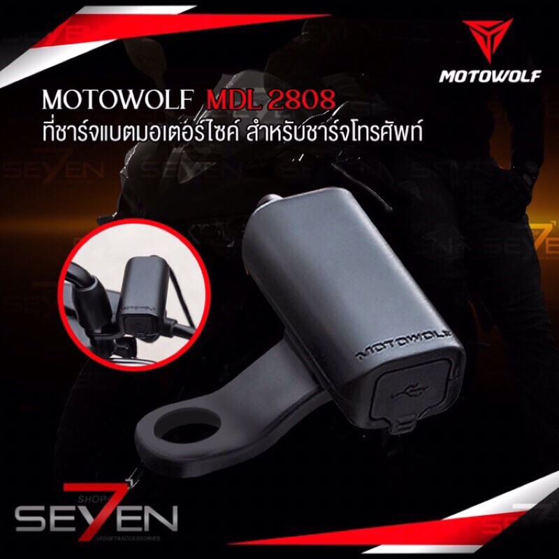 Motowolf mdl 2908 ช่องเสียบ USB สำหรับชาจ์ร โทรศัพท์ | Shopee Thailand