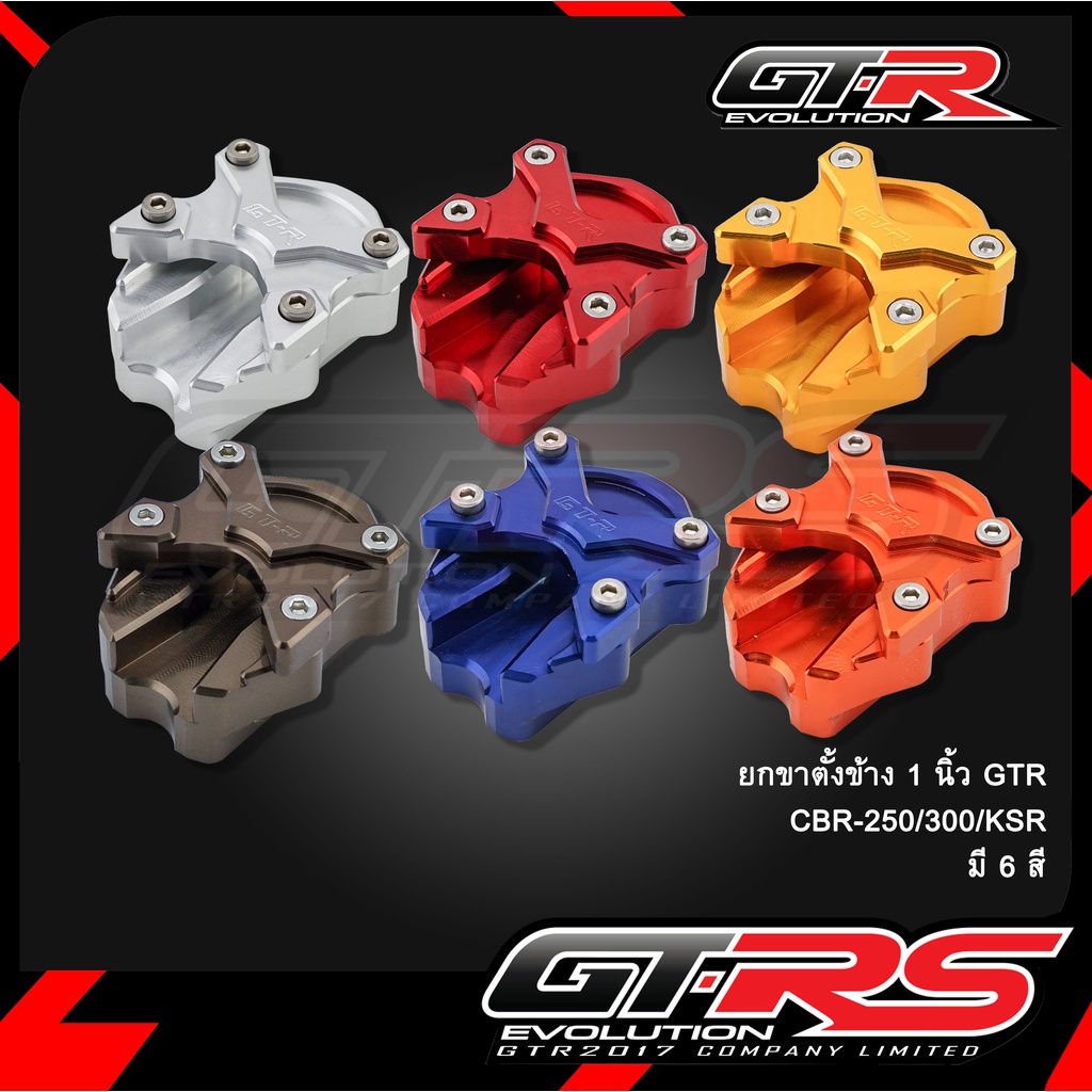 ยกขาตั้งข้าง 1 นิ้ว GTR CBR-250/300/KSR | Shopee Thailand