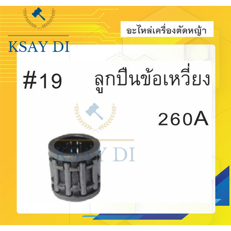 TK90 ลูกปืนข้อเหวี่ยง เครื่องตัดหญ้า อะไหล่ทดแทน อะไหล่เครื่องตัดหญ้ ...