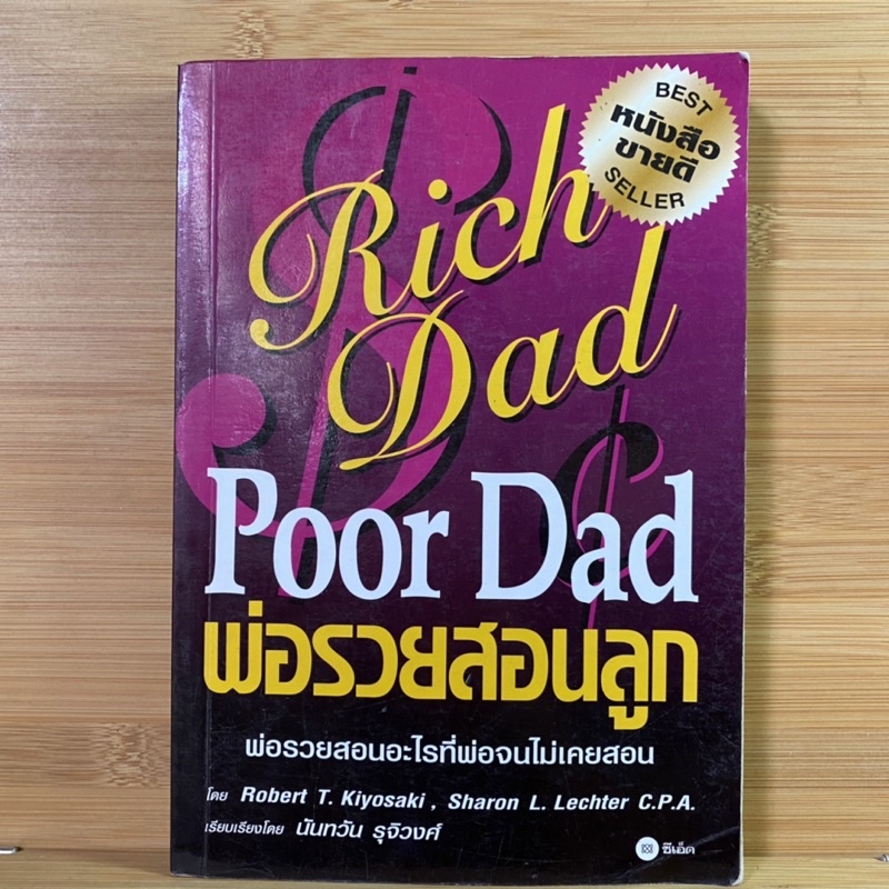 หนังสือพ่อรวยสอนลูกมือสอง Rich Dad Poor Dad Shopee Thailand
