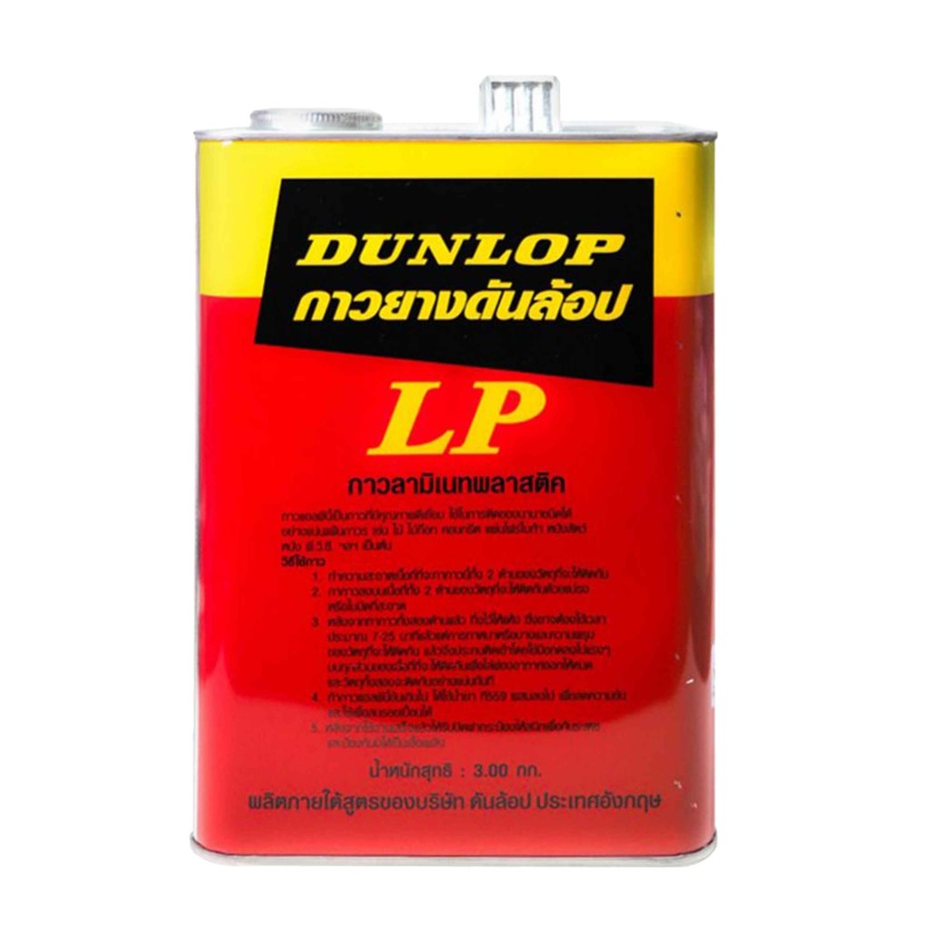 กาวยาง DUNLOP กาวยางเอนกประสงค์ ขนาด 600g./3Kg. | Shopee Thailand