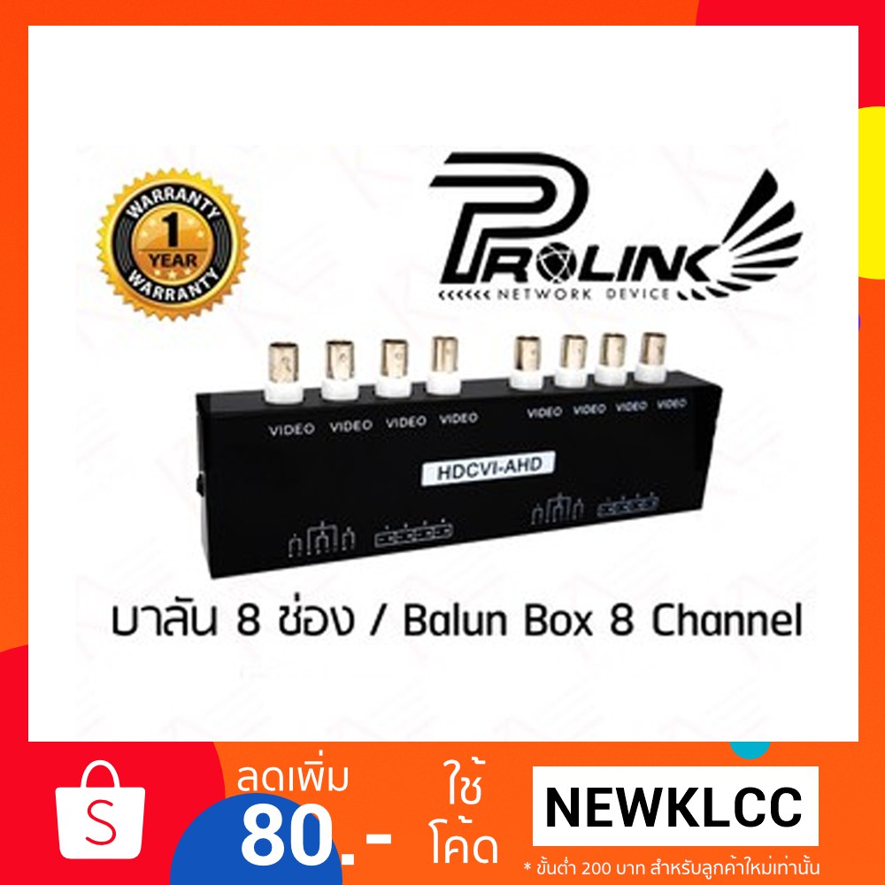 บาลัน 8 ช่อง / Balun Box 8 Channel บาลัน กล้องวงจรปิด 8 ช่อง แบบไม่ใช้ ...