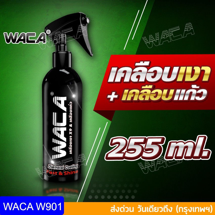 WACA WAX น้ำยาเคลือบเงา Diamond Coating สูตรเพิ่มความเงา X9เท่า Nano Crystal WAX น้ำยาเคลือบแก้ว ...